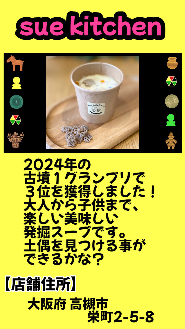 sue kitchen | 古墳フェス はにコット